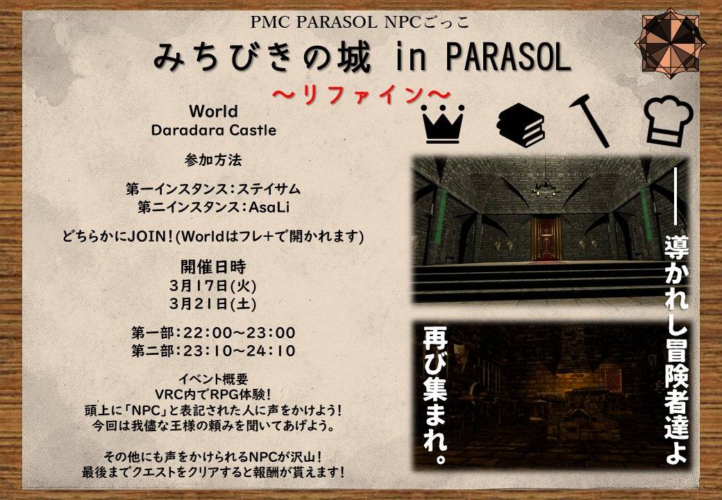 VRChat NPCごっこ みちびきの城～リファイン～ | バーチャルライフマガジン