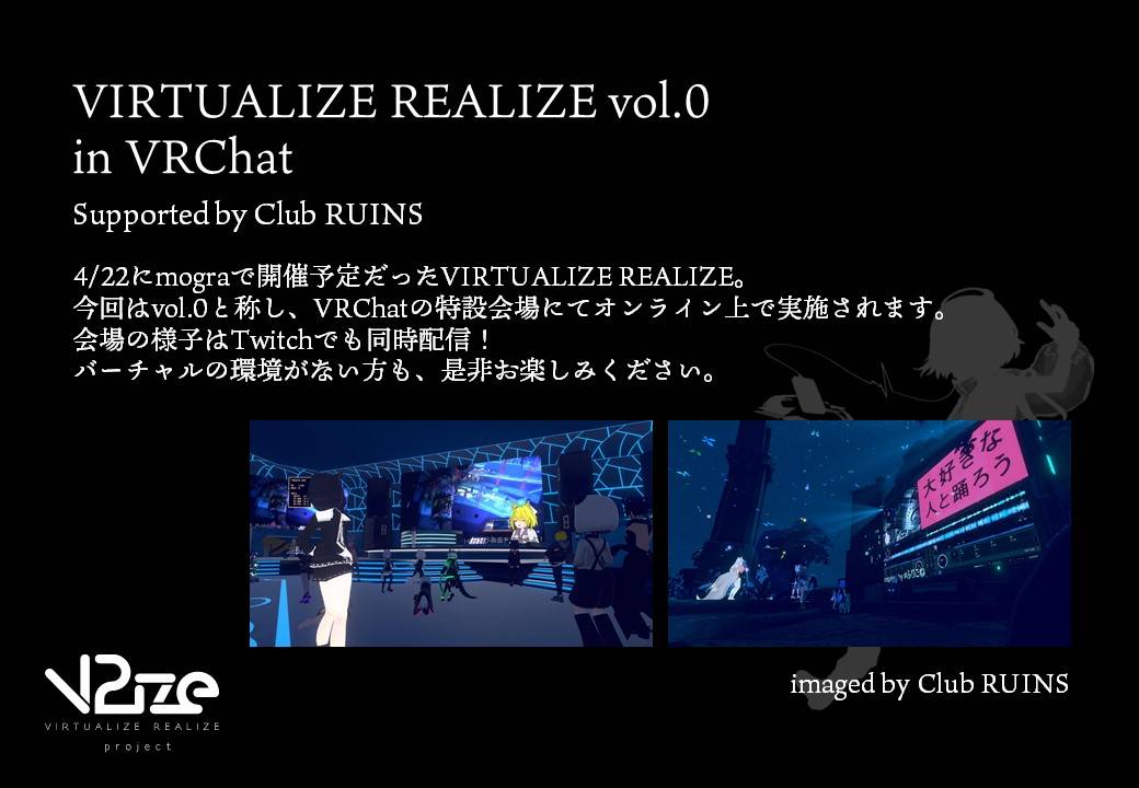 バーチャルとリアルの懸け橋になるイベントに…！VR×クラブイベント【VIRTUALIZE REALIZE vol.0】 | バーチャルライフマガジン