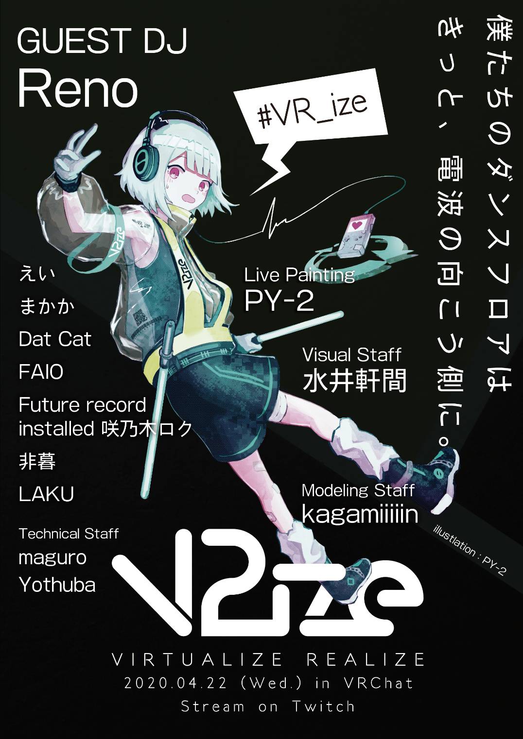 バーチャルとリアルの懸け橋になるイベントに…！VR×クラブイベント【VIRTUALIZE REALIZE vol.0】 | バーチャルライフマガジン