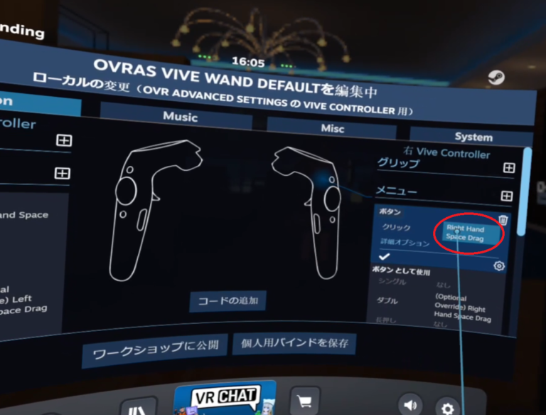 OpenVR Advanced SettingsのSpaceDragで快適なVR睡眠を！ | バーチャルライフマガジン