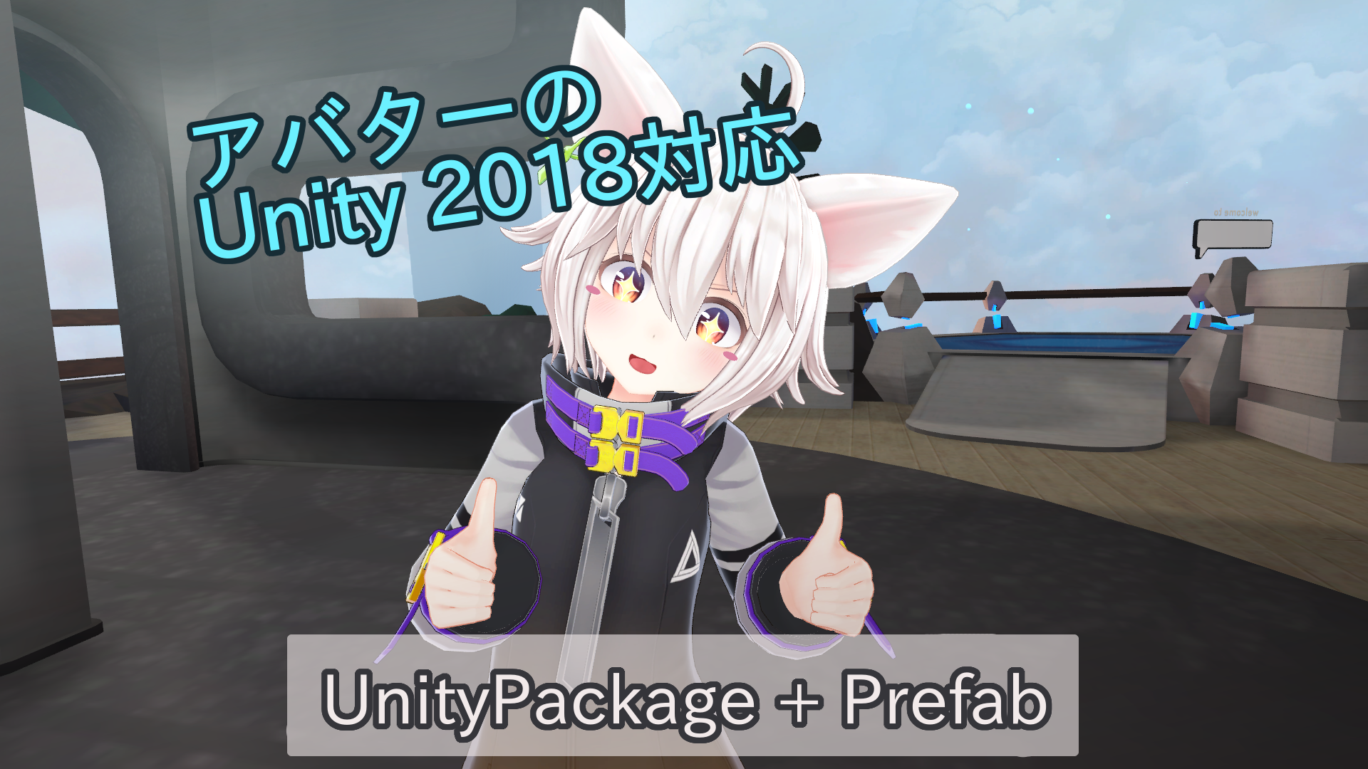 UnityPackageを利用してアバターをUnity 2018に対応 | バーチャルライフマガジン