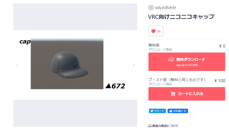 VRChatのアバターに帽子をかぶせよう | バーチャルライフマガジン