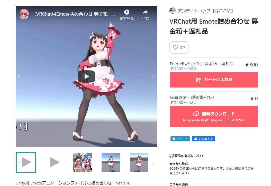 VRChatで使えるEmote | バーチャルライフマガジン