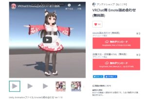 VRChatで使えるEmote | バーチャルライフマガジン