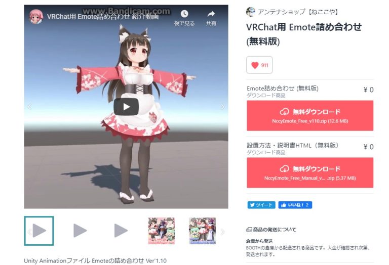 VRChatで使えるEmote | バーチャルライフマガジン