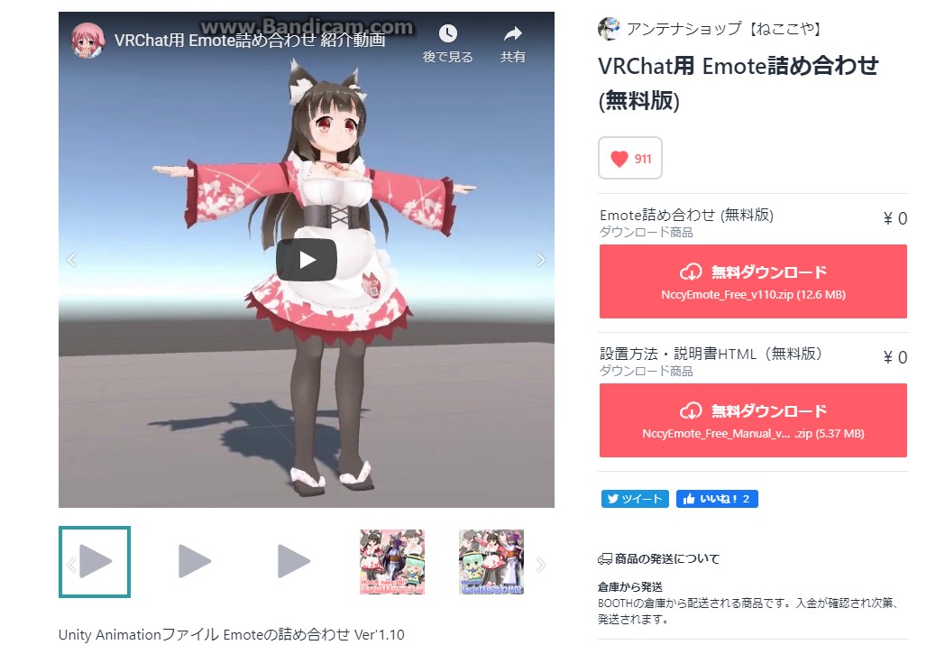 VRChatで使えるEmote | バーチャルライフマガジン