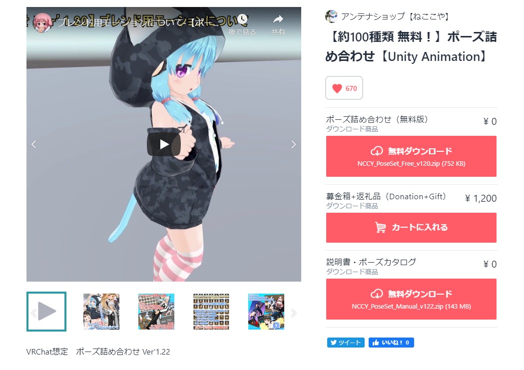 VRChatで使えるEmote | バーチャルライフマガジン