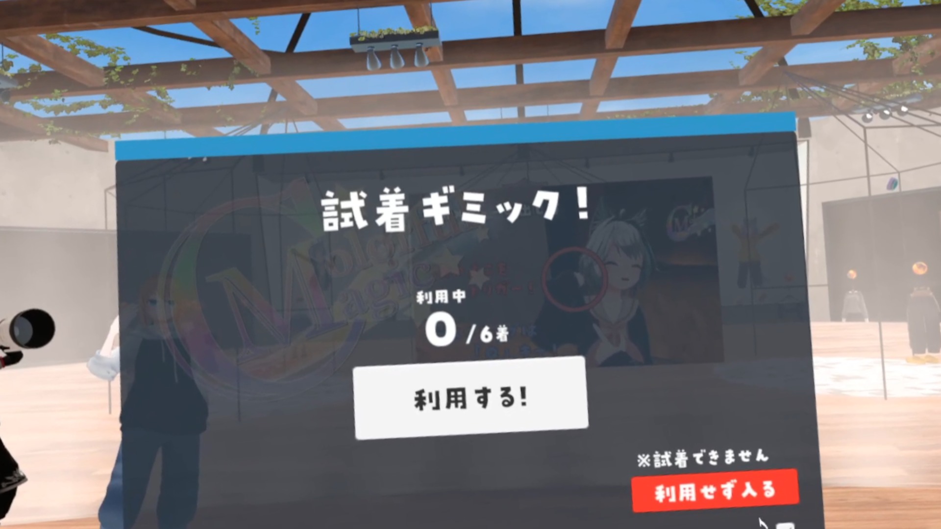VRChat上で着せ替えが出来る『ColorfulMagic』これはVRChatの歴史を動かす革命かも。 | バーチャルライフマガジン