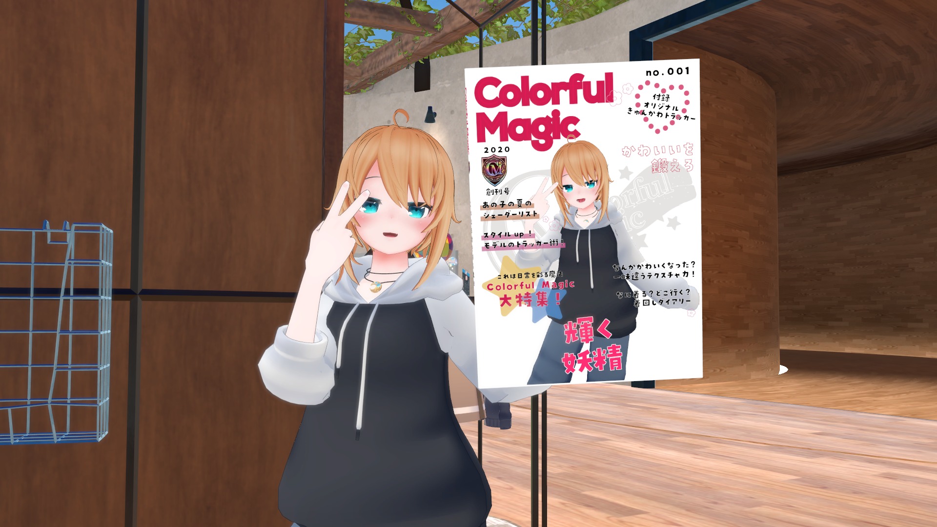 VRChat上で着せ替えが出来る『ColorfulMagic』これはVRChatの歴史を動かす革命かも。 | バーチャルライフマガジン