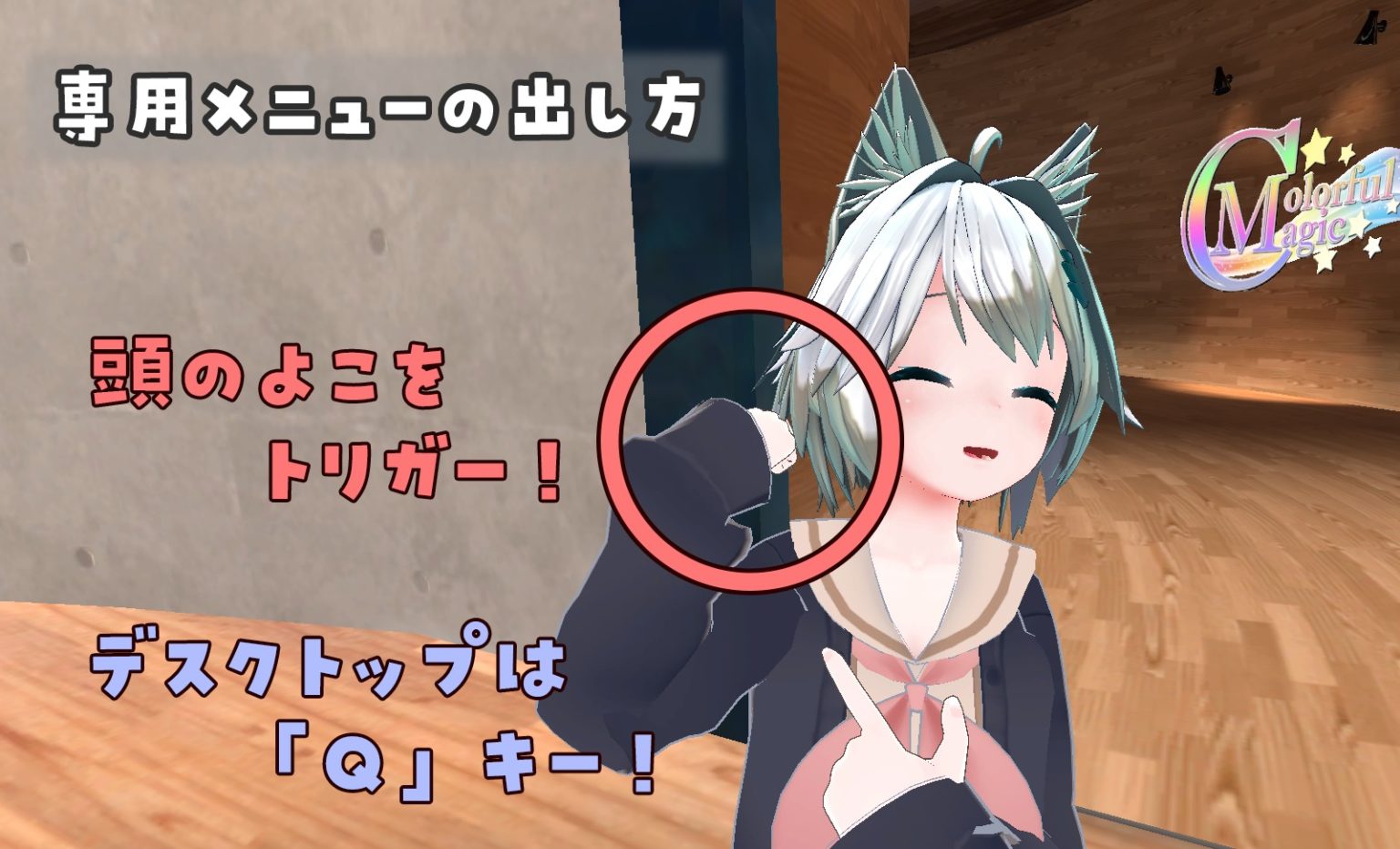 VRChat上で着せ替えが出来る『ColorfulMagic』これはVRChatの歴史を動かす革命かも。 | バーチャルライフマガジン