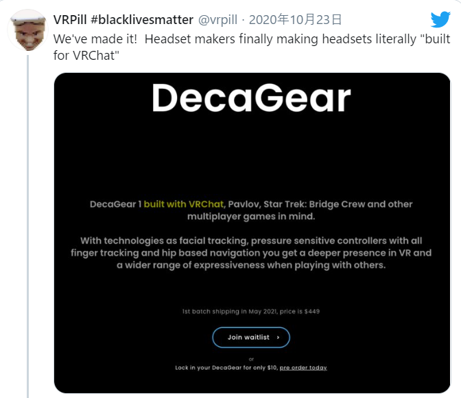 VRChatで動かす事を想定したVR機器『Deca Gear』が発売！？→ちょっと待って、これって… | バーチャルライフマガジン