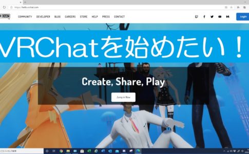 『VRChat』とSteamアカウントやMetaアカウントを合体!! アカウントを連携（統合）する仕方を解説【VRChatの始め方 ...