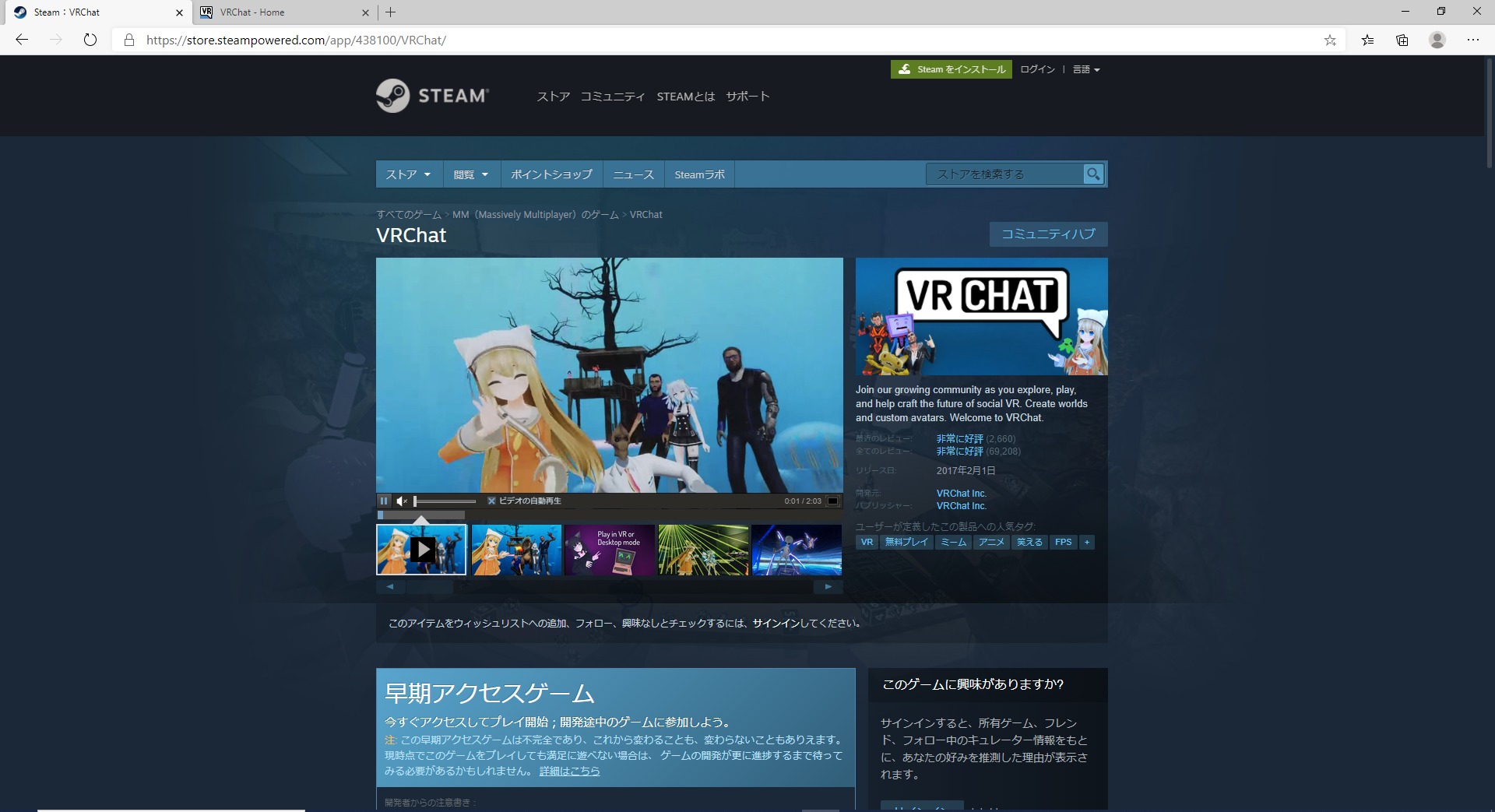 チェロでもわかるVRChatの始め方（その2）～Steamのダウンロード・インストール～ | バーチャルライフマガジン