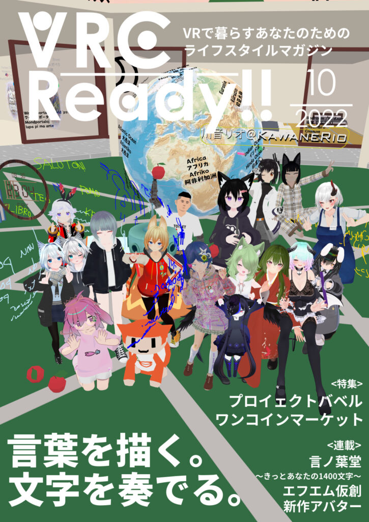 アバターを探している人に朗報！あのアバターってどこで試着できるの？が分かる『Japan Avatars Hub 2022』がVRChatに登場 ...