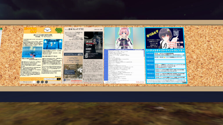 『VRChat向け自動更新ポスターまとめ』の使い方 | バーチャルライフマガジン