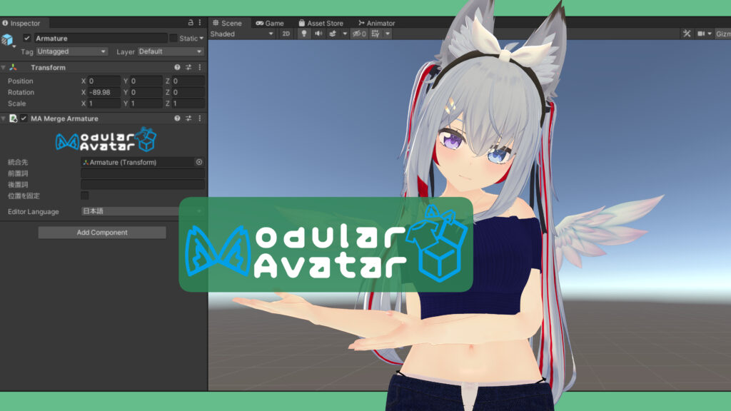 アバター改変に革命来たれり。Modular Avatarはユーザーのみならず衣装・ツール製作者も必見 | バーチャルライフマガジン