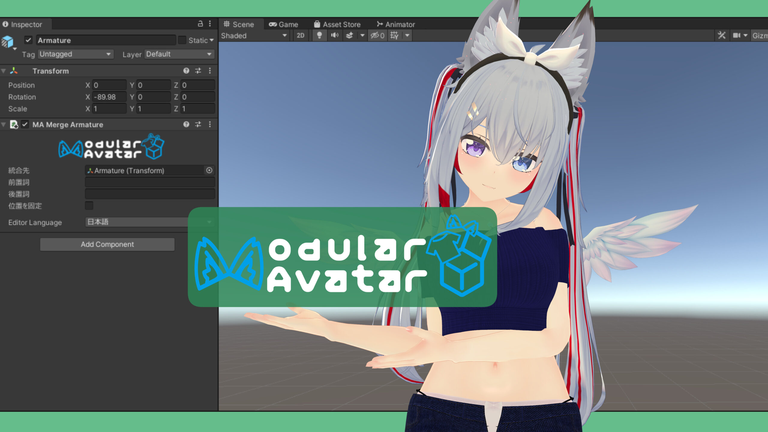 アバター改変に革命来たれり。Modular Avatarはユーザーのみならず衣装・ツール製作者も必見 | バーチャルライフマガジン