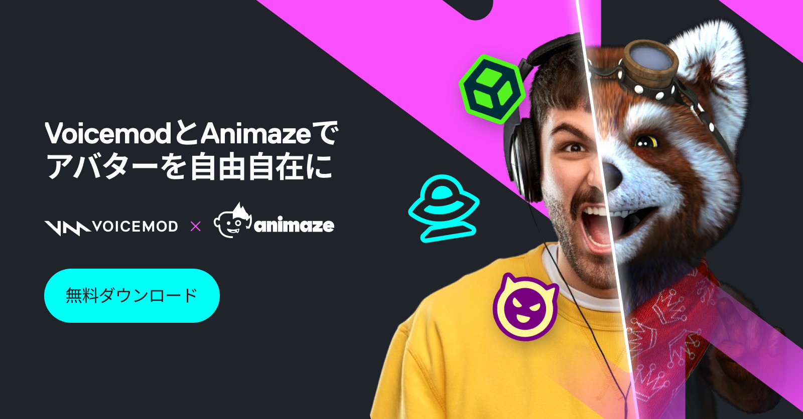 VoicemodプラグインがAnimazeアプリ内に登場! ボイスフィルター VoicemodプラグインがAnimazeアプリ内に登場! ボイスフィルター