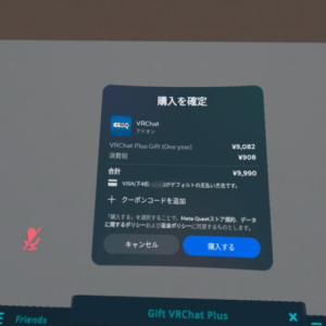 VRChatの課金要素「VRChat Plus」がお得なキャンペーン中！(年明け1月15日まで) | バーチャルライフマガジン