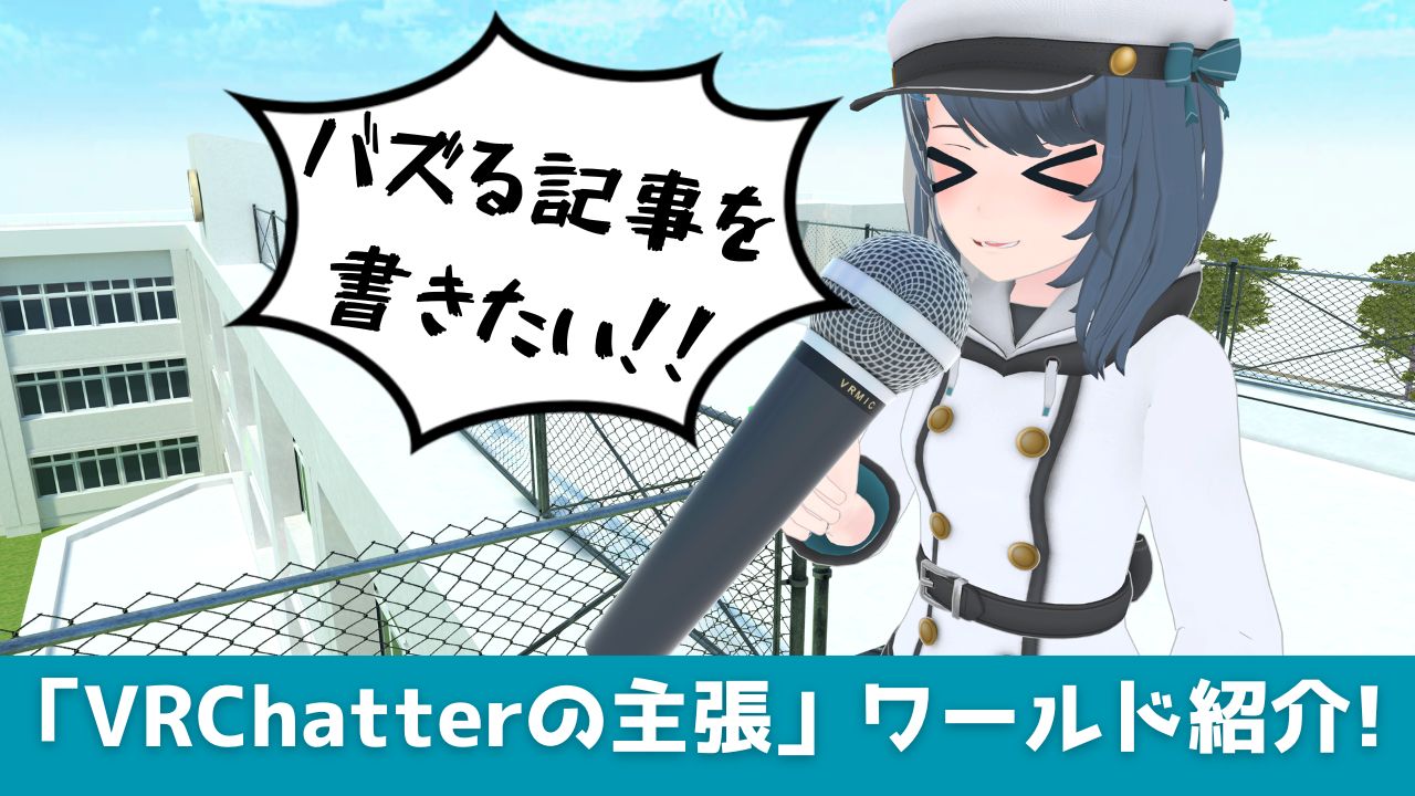 【VRChat】藁を斬る、ただそれだけなのにハマるワールド『WarakiriSystem Demo』 | バーチャルライフマガジン