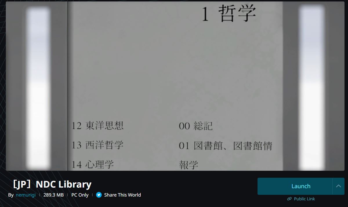 VRChatに本格的な図書館が登場！『[JP]NDC Library』で素敵な読書体験を！ | バーチャルライフマガジン