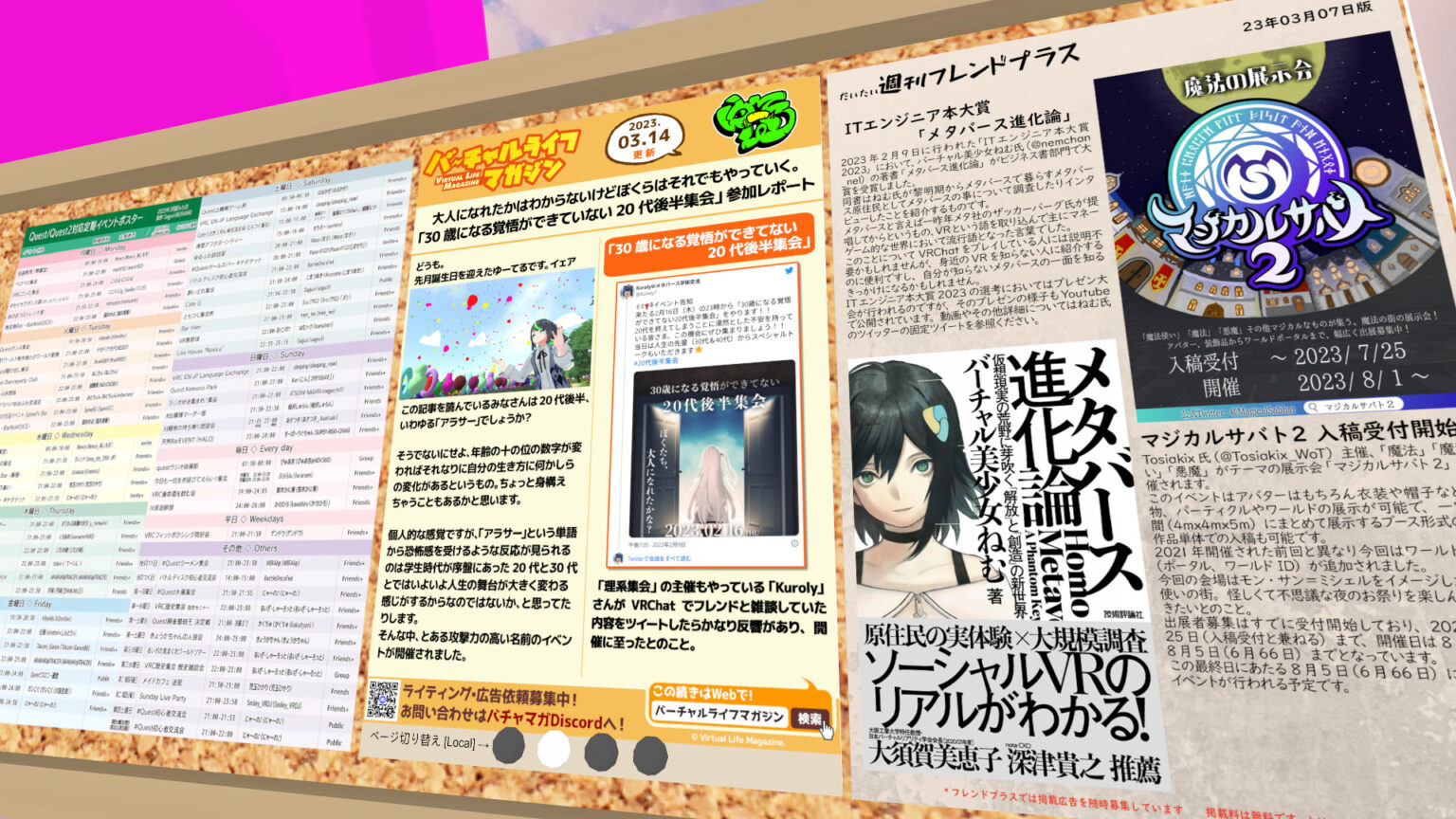 VRChat/clusterでのイベントがもっと身近に！ 革新的カレンダー『Wonder Note』新機能リリース【寄稿】 | バーチャル ...