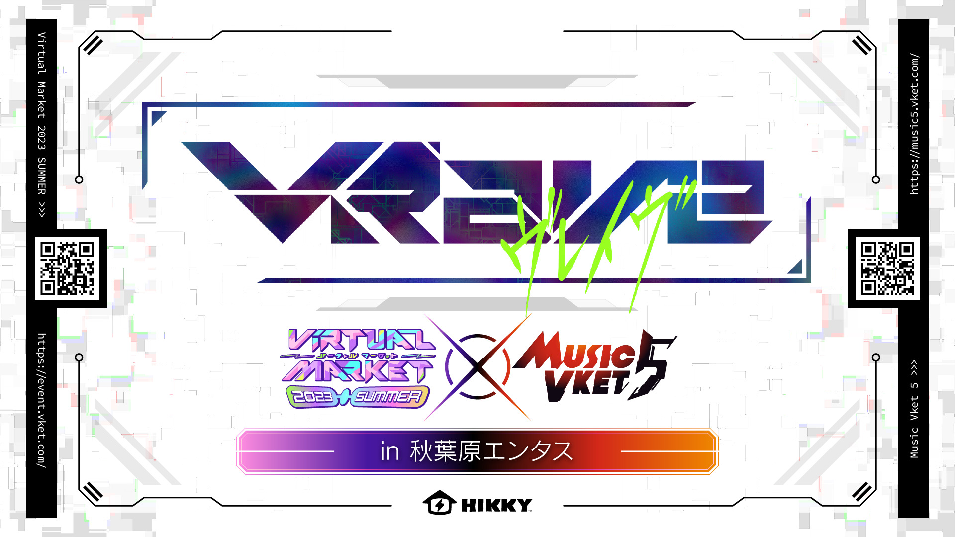 メタバース空間で開催される総合音楽イベント『MusicVket 5』2023年8月26日(土)〜9月3日(日) で開催決定！ | バーチャルライフマガジン