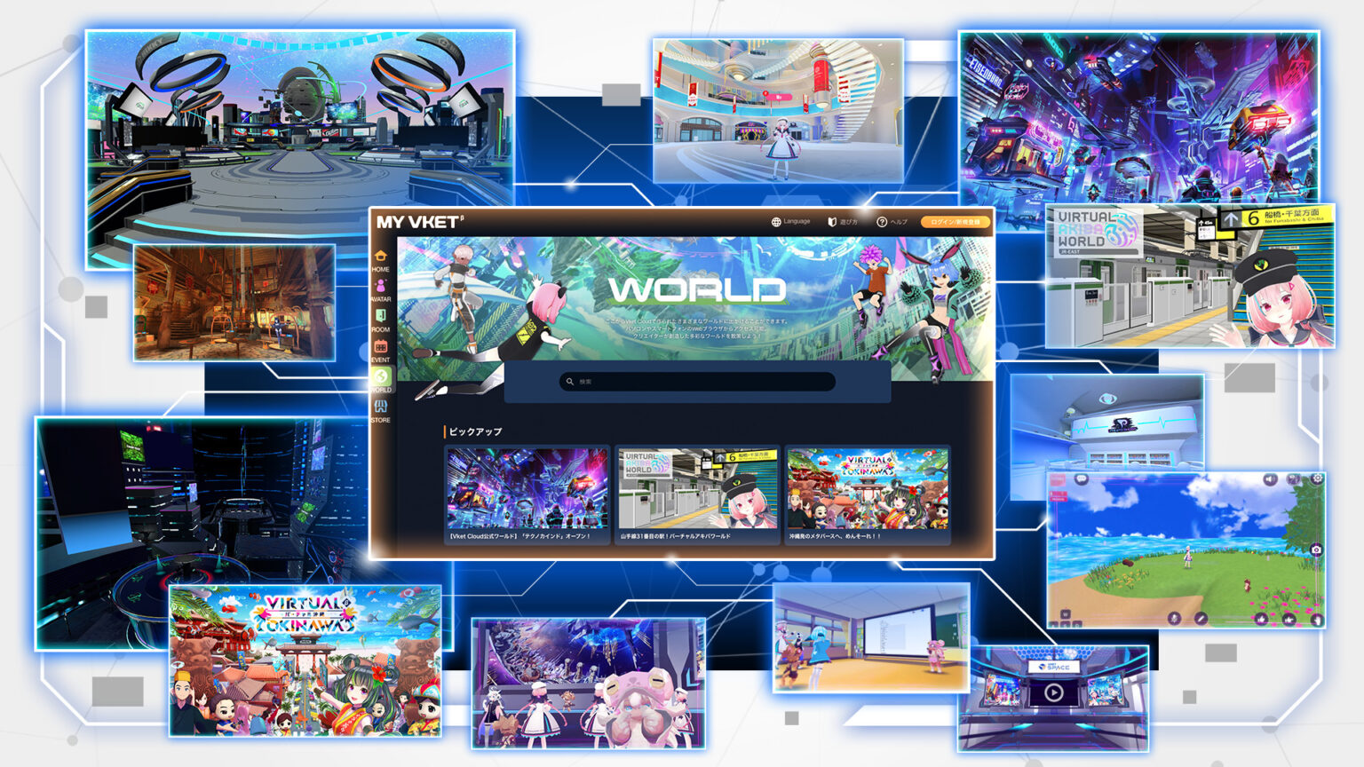 Webメタバース開発エンジン「Vket Cloud」、一般サービス提供を開始！ | バーチャルライフマガジン