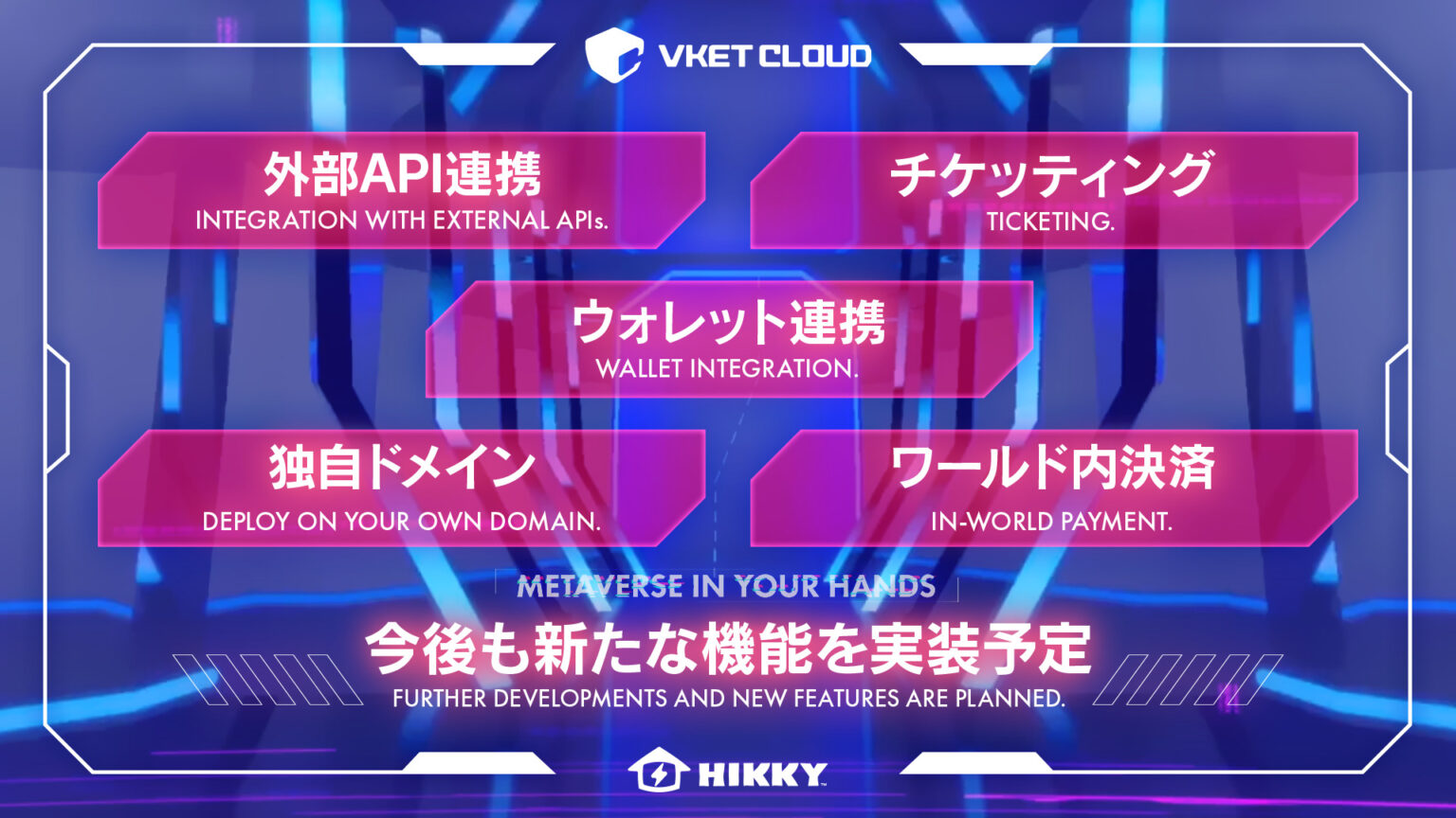 Webメタバース開発エンジン「Vket Cloud」、一般サービス提供を開始！ | バーチャルライフマガジン