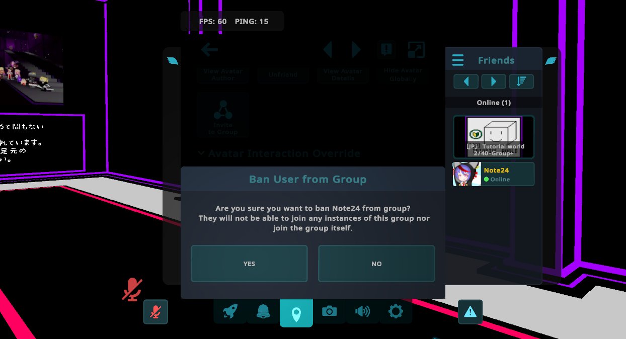 【VRChat 2023.2.3】Groups機能に新たなインスタンスや順番待ちリストなどが追加！ | バーチャルライフマガジン