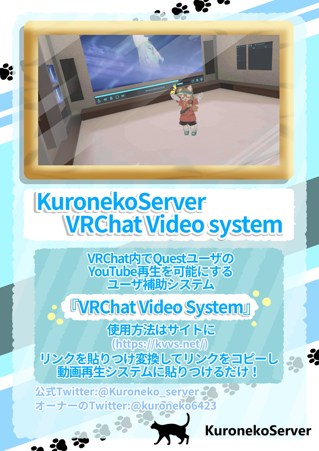 Quest単機でもVRChatでYouTube動画を視聴可能に！KuronekoServer『VRChat Video System』提供開始 ...