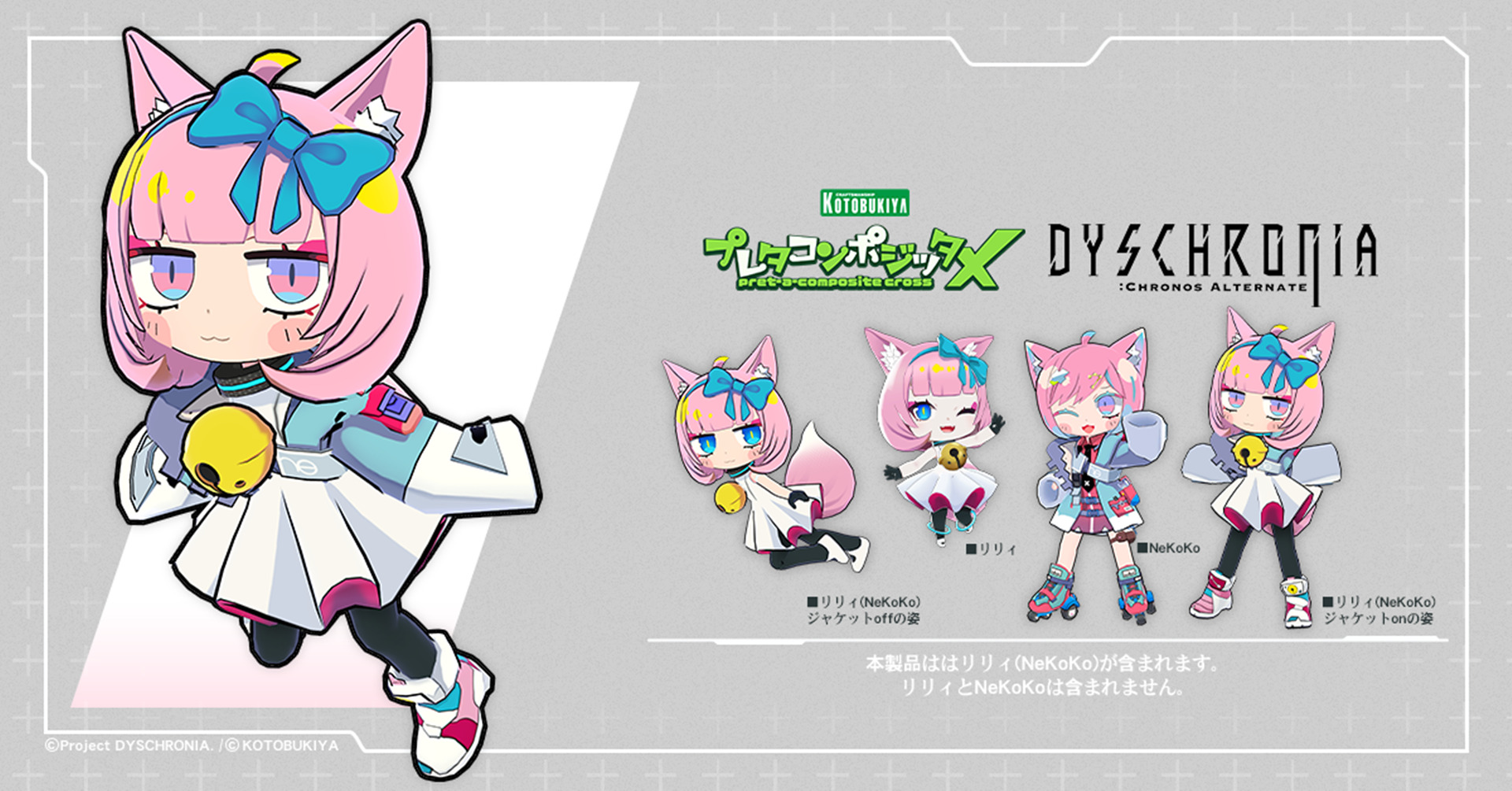 コトブキヤが3Dアバターブランド「プレタコンポジッタCross」第1弾、「リリィ(NeKoKo)を9月28日(木)11時より発売！ | バーチャルライフマガジン