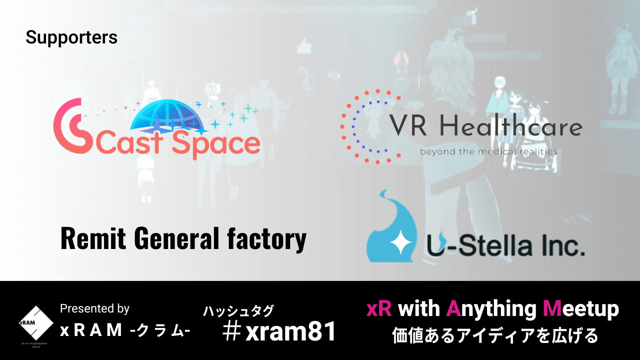xRAM、メタバース総合展【秋】開催期間中、幕張メッセ最寄り駅にポスターを掲載!表紙はResoniteのオレンジ | バーチャルライフマガジン