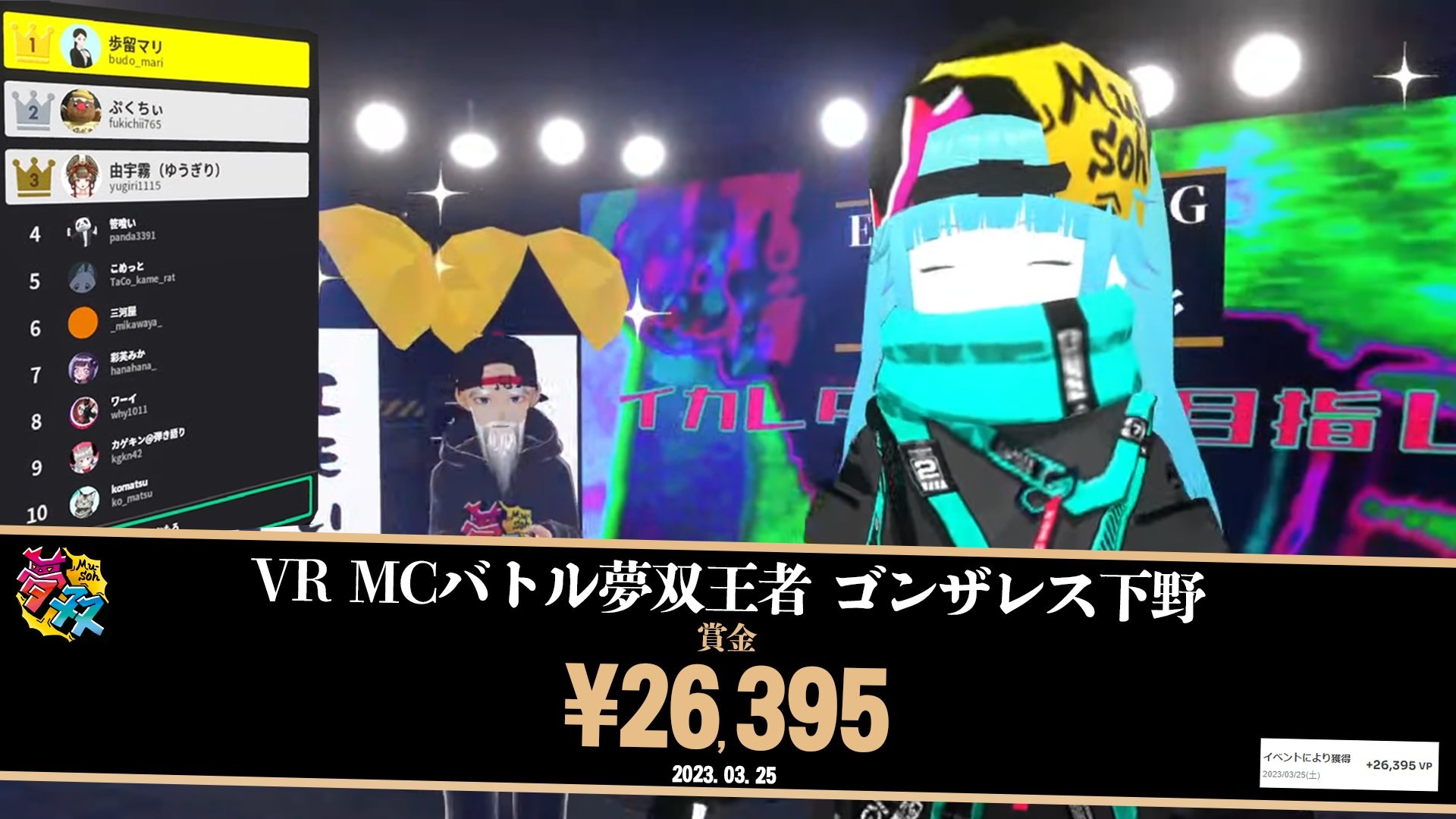 ドアツイバトルを体感せよ！第二回VRMCバトル『夢双』が11月4日(土)に開幕ッ！！ | バーチャルライフマガジン