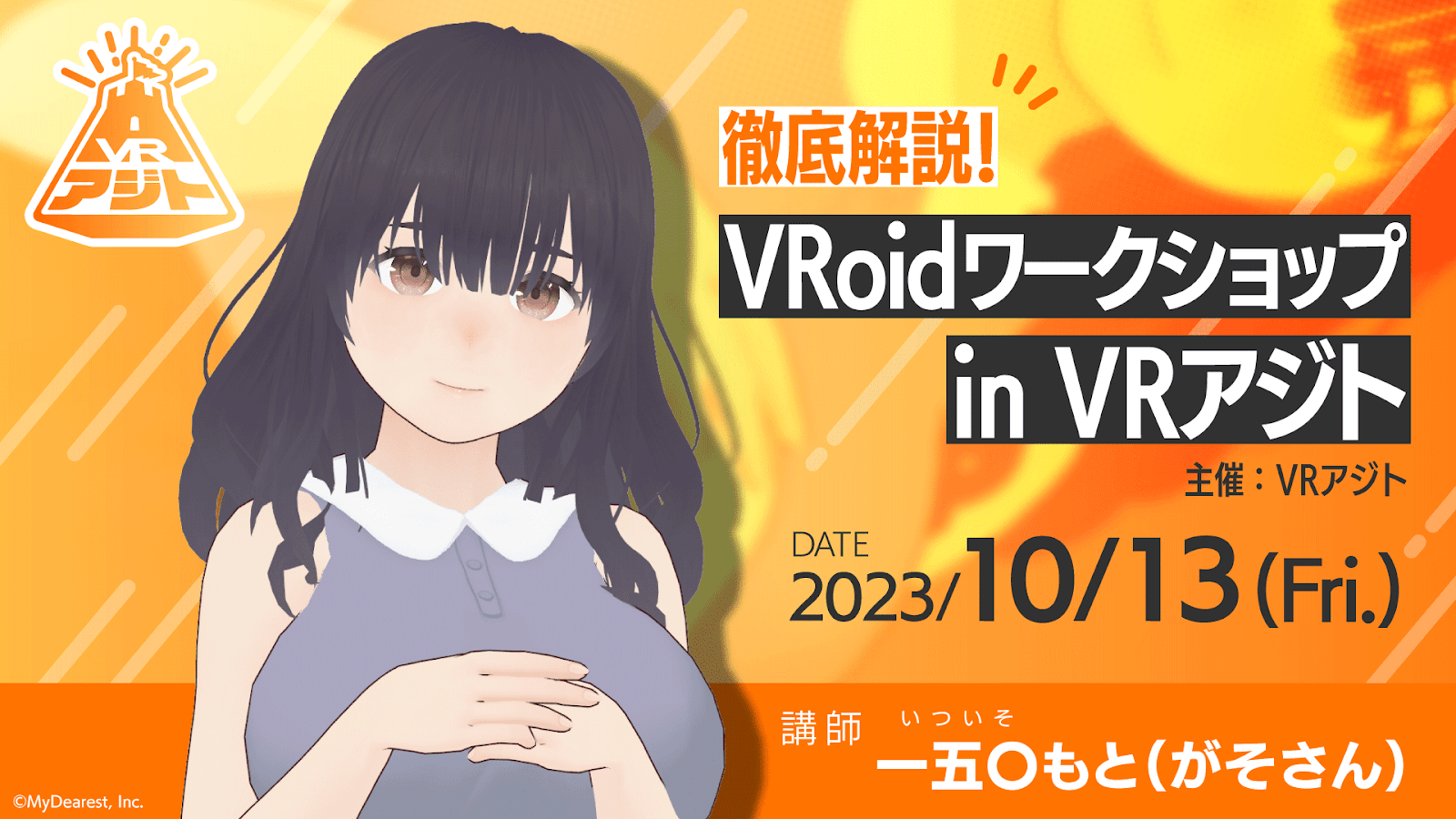 Discordコミュニティ「VRアジト」で会員限定のVRoidワークショップを開催！コアユーザーで実績多数のがそさんが特別講師 | バーチャル ...
