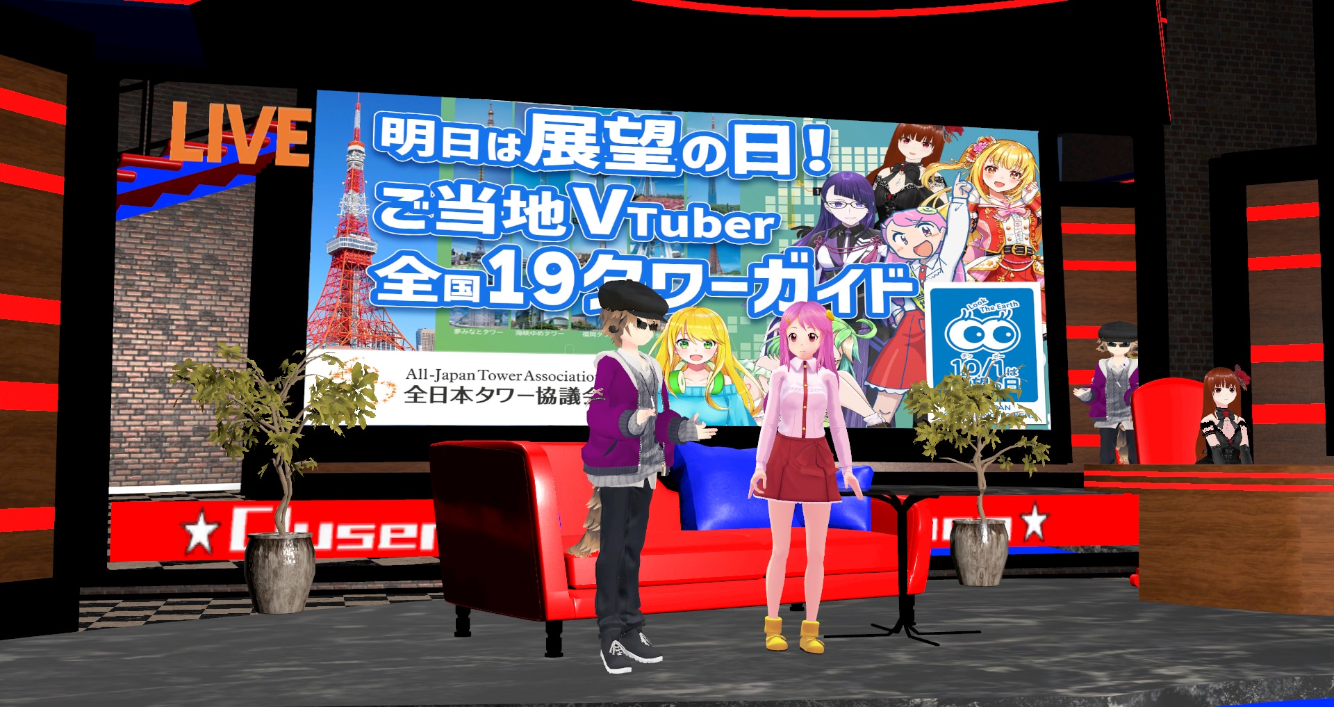 10月1日は展望の日！ご当地VTuberたちによる全国のタワー紹介イベントが行われました！【clusterイベントレポート】 | バーチャルライフマガジン