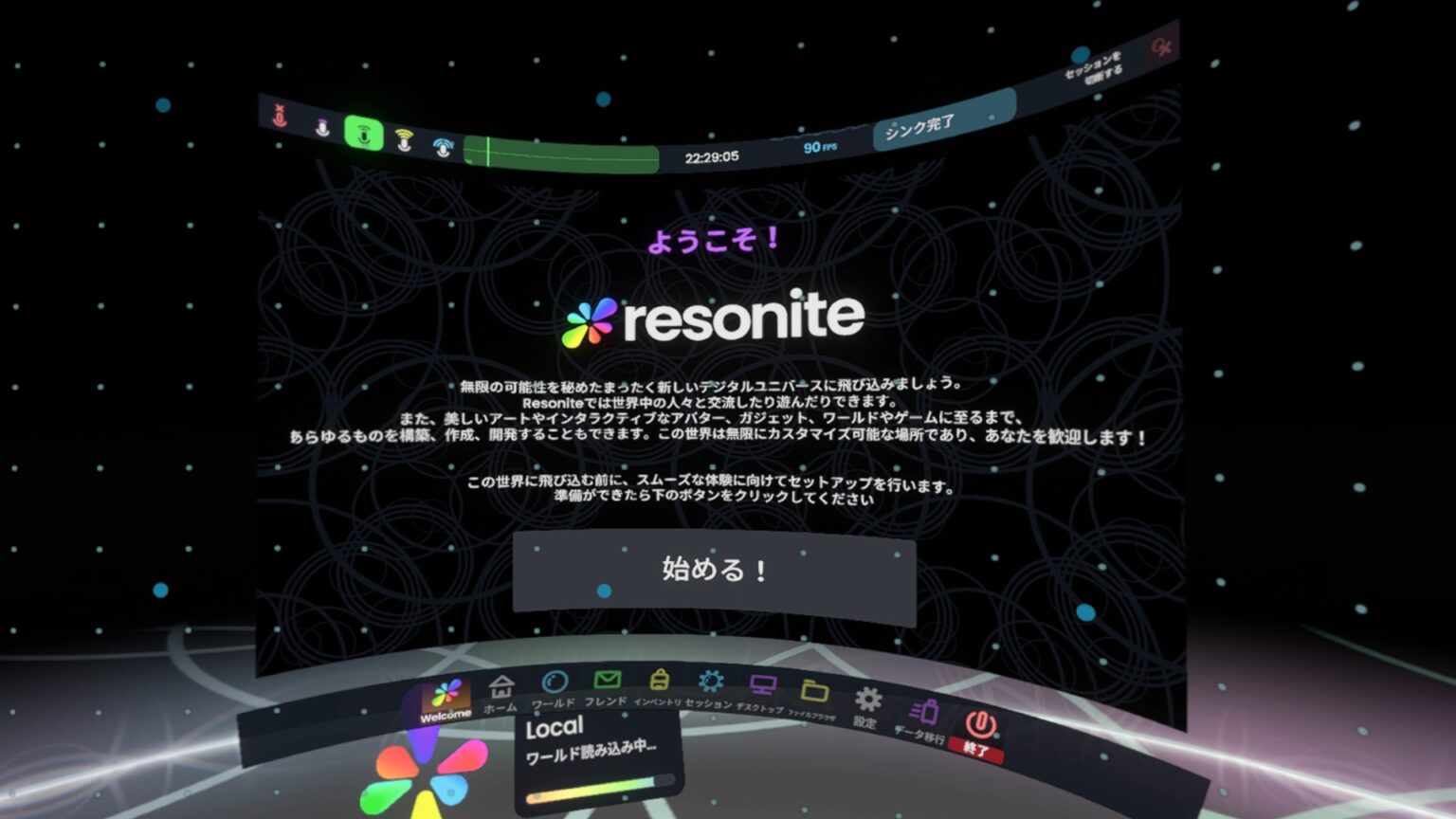 VRChatユーザーが事前情報ほぼナシで新メタバース「Resonite」行ってみた！ | バーチャルライフマガジン