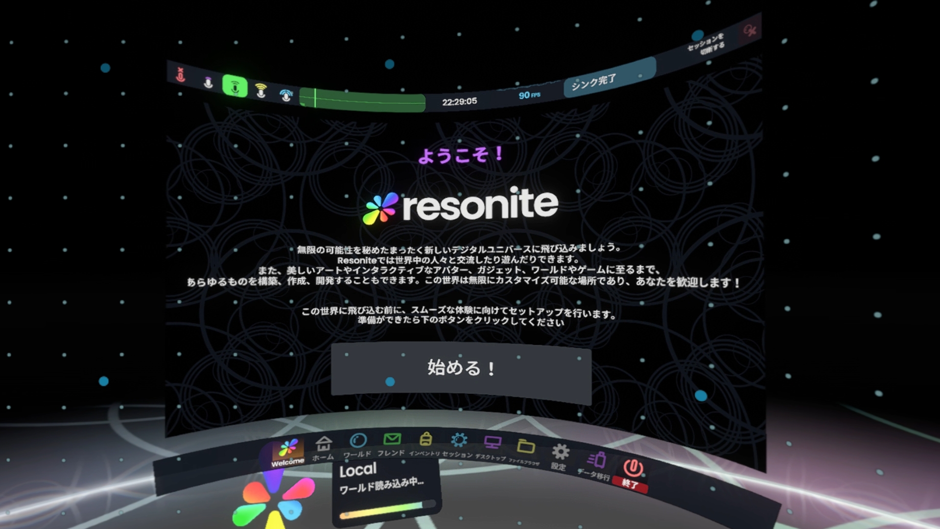 VRChatユーザーが事前情報ほぼナシで新メタバース「Resonite」行ってみた！ | バーチャルライフマガジン