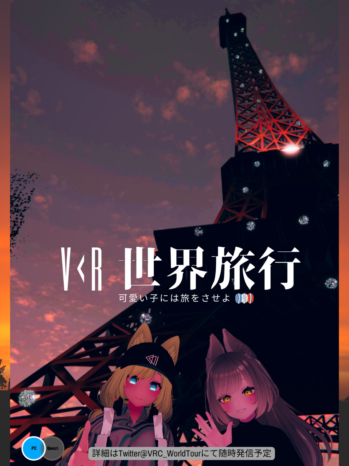 家にいたまま海外旅行！？VRChatで「海外」と「旅」をより身近にしていく取り組み「VRC世界旅行」 | バーチャルライフマガジン