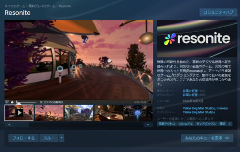 VRChatユーザーが事前情報ほぼナシで新メタバース「Resonite」行ってみた！ | バーチャルライフマガジン