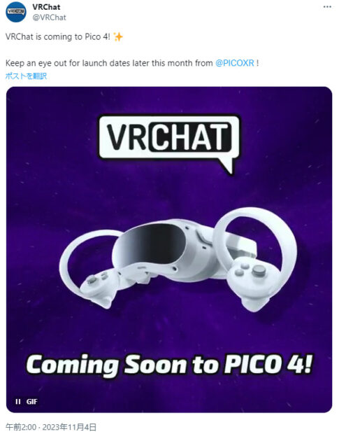 【VRChat】PICO 4でのスタンドアロン対応が正式発表！リリース日は、11月後半発表！ | バーチャルライフマガジン