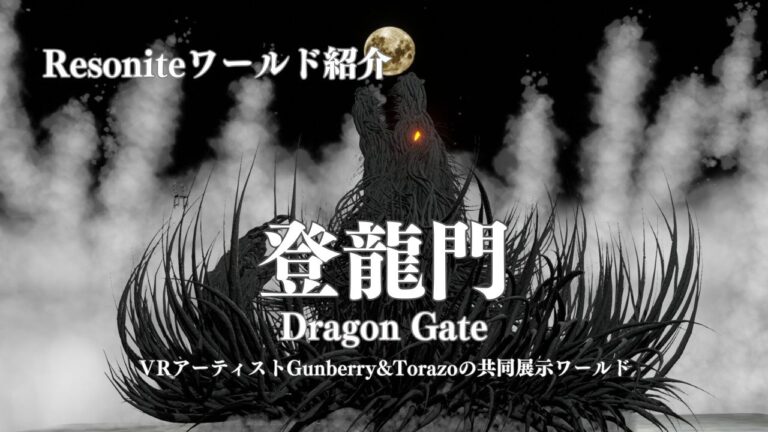 VRChatユーザーが事前情報ほぼナシで新メタバース「Resonite」行ってみた！ | バーチャルライフマガジン