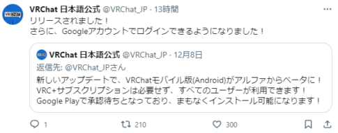 Android版VRChatもBeta版となり、VRChat Plus加入無しでも体験できるように！そして「Quest」表示は「Android」に統一へ。 | バーチャルライフマガジン
