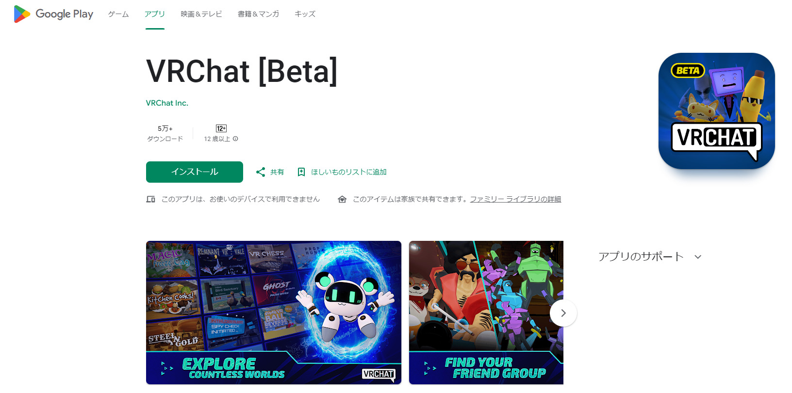Android版VRChatもBeta版となり、VRChat Plus加入無しでも体験できるように！そして「Quest」表示は「Android ...