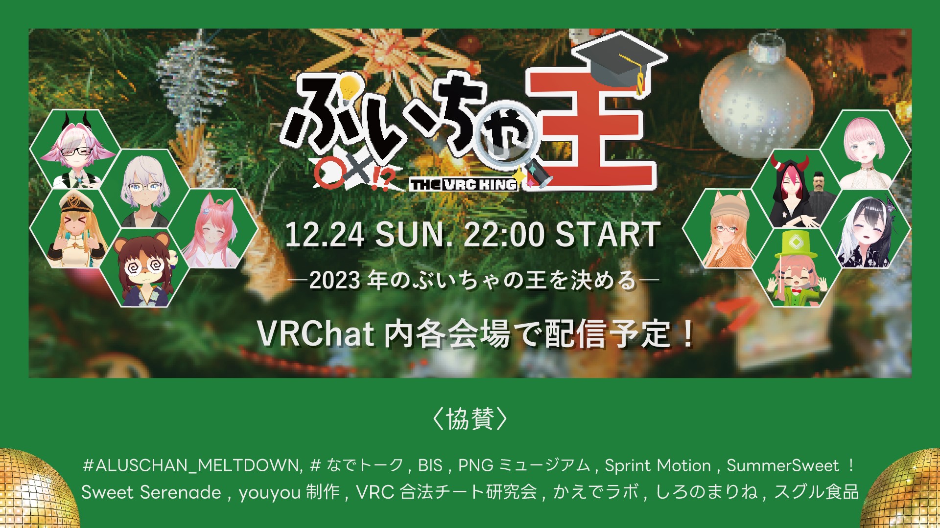 VRChat×BOOTHコラボ第2弾！アバターの試着が気軽にできる『BOOTH Cafe』が凄い！ | バーチャルライフマガジン