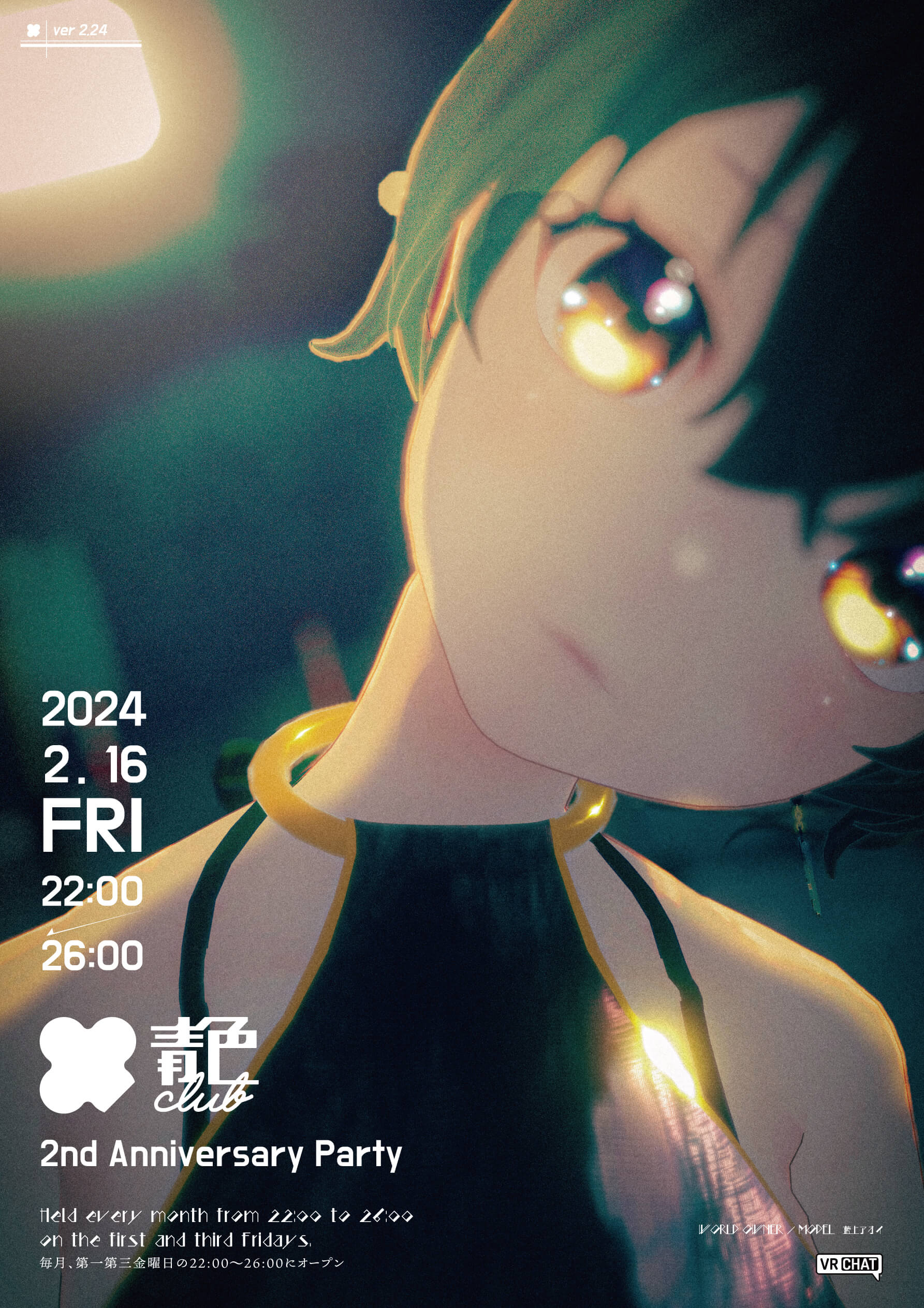 VRChatイベント「青色クラブ」 2周年記念！2nd Anniversary Party 開催！特別企画や限定アクセサリーのプレゼントも ...