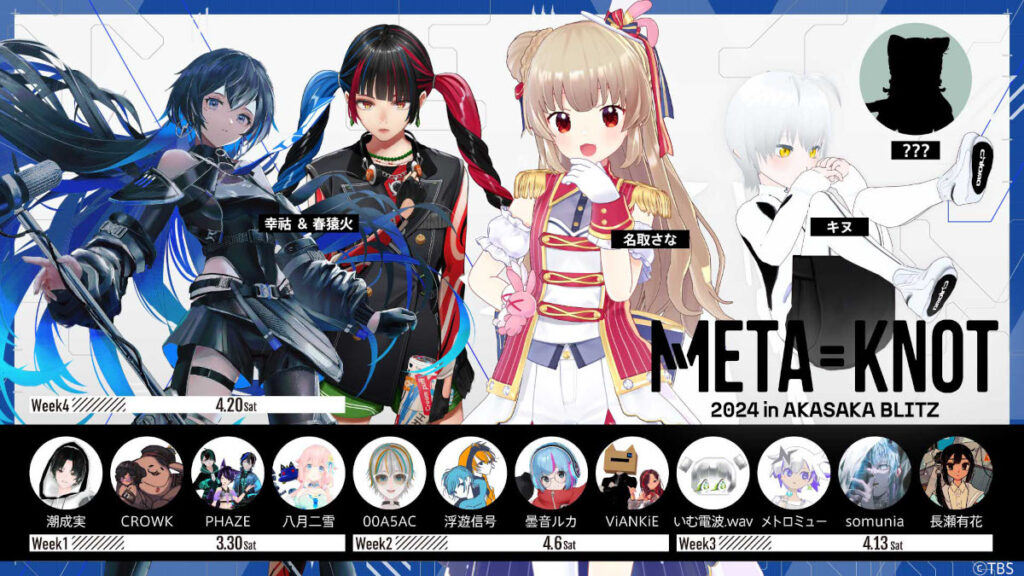 伝説のライブハウス「赤坂BLITZ」がバーチャル空間で復活！メタバース音楽フェス「META=KNOT 2024 in AKASAKA ...