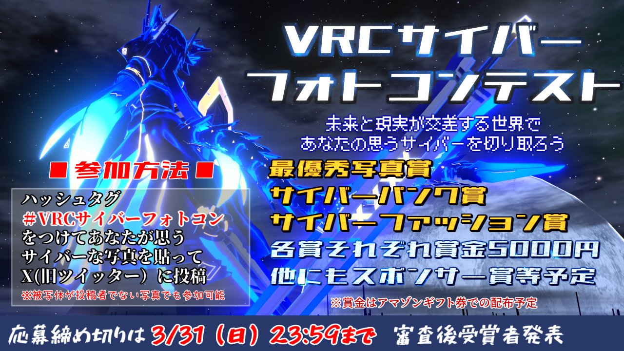 みんなの思うサイバーが集った！【VRCサイバーフォトコンテスト】受賞作品の紹介！ | バーチャルライフマガジン