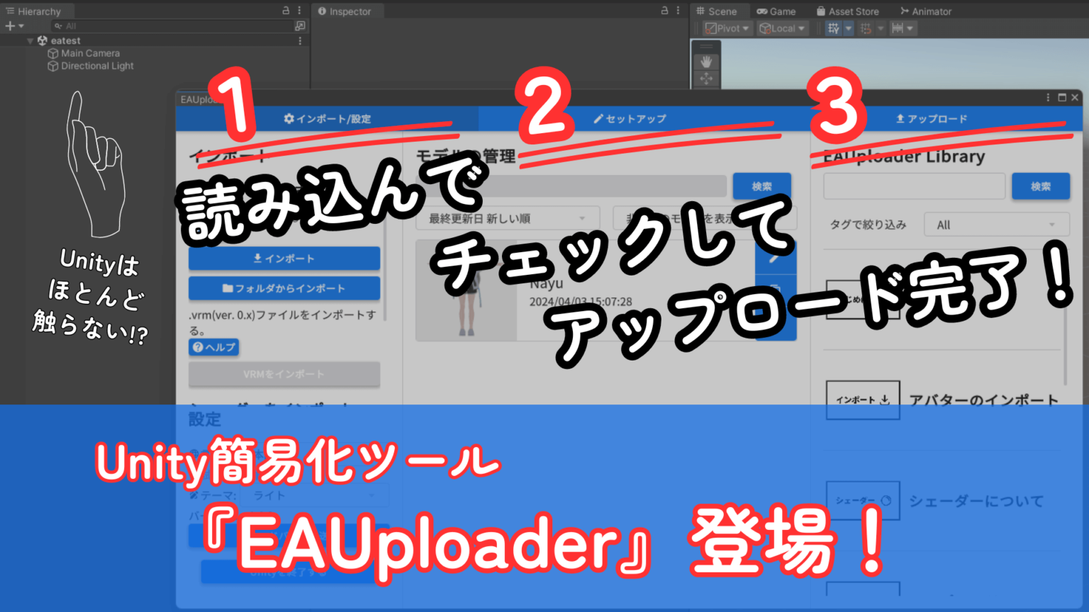 操作マニュアル付き！Unity簡易化ツール『EAUploader』でUnityにほとんど触らずアバターをアップロードできるぞ！ | バーチャルライフマガジン