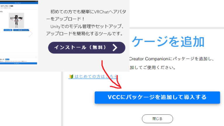 操作マニュアル付き！Unity簡易化ツール『EAUploader』でUnityにほとんど触らずアバターをアップロードできるぞ！ | バーチャルライフマガジン